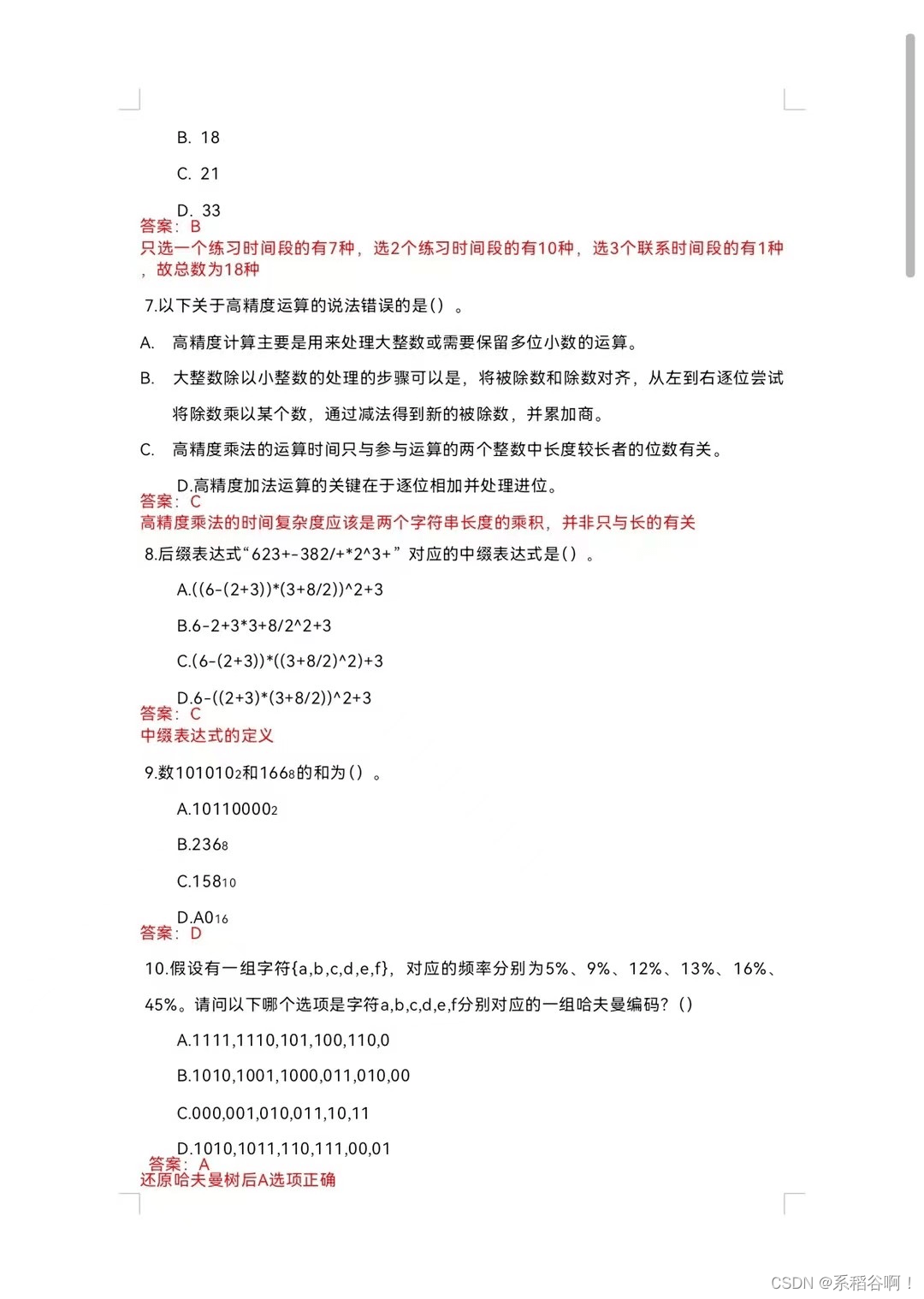 2023年CSP-J入门级第一轮初赛试题+参考答案-CSDN博客