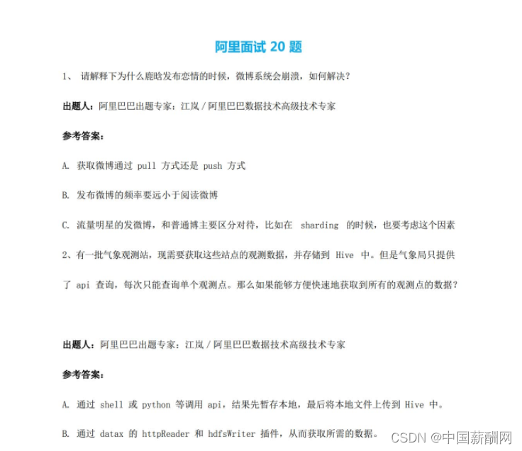 好不容易找齐的BATJ精选面试题-CSDN博客