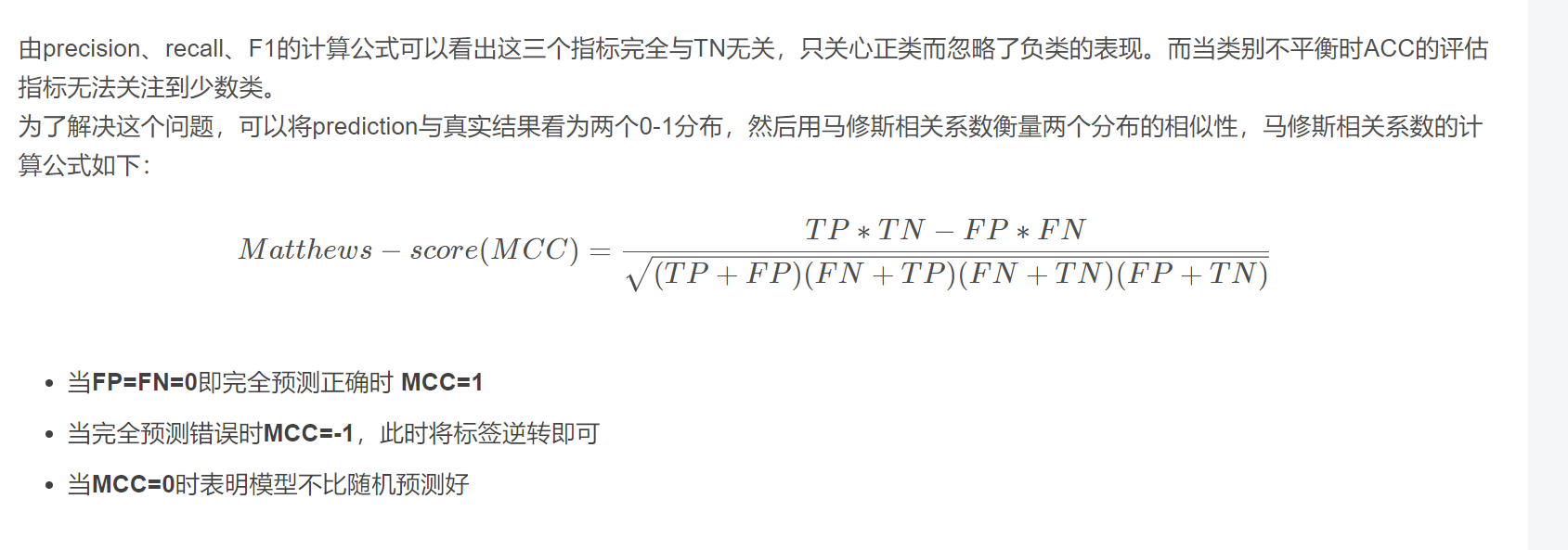 评价模型的方法Matthews correlation coefficient (MCC)_机器学习mcc多高算好-CSDN博客