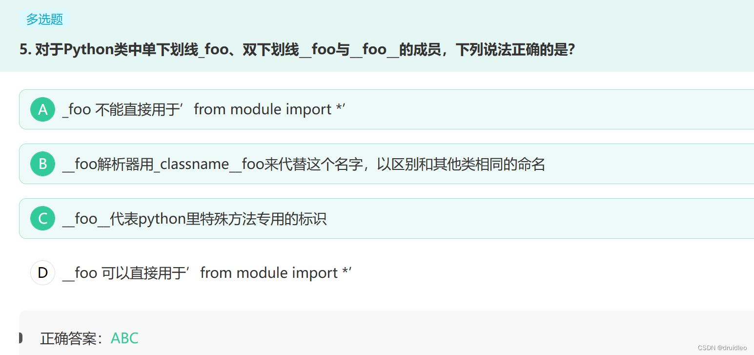 Python类中单下划线foo、双下划线foo与foo的成员python 带下划线的类成员 Csdn博客 
