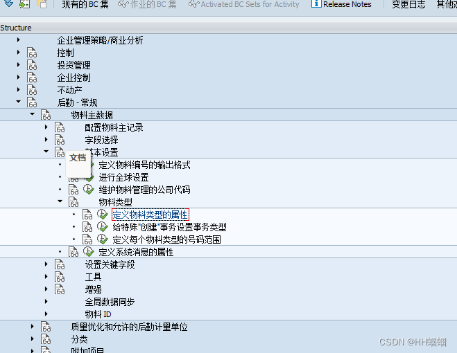 六、SAP_CO_产品成本控制_sap创建成本控制范围csdn-CSDN博客