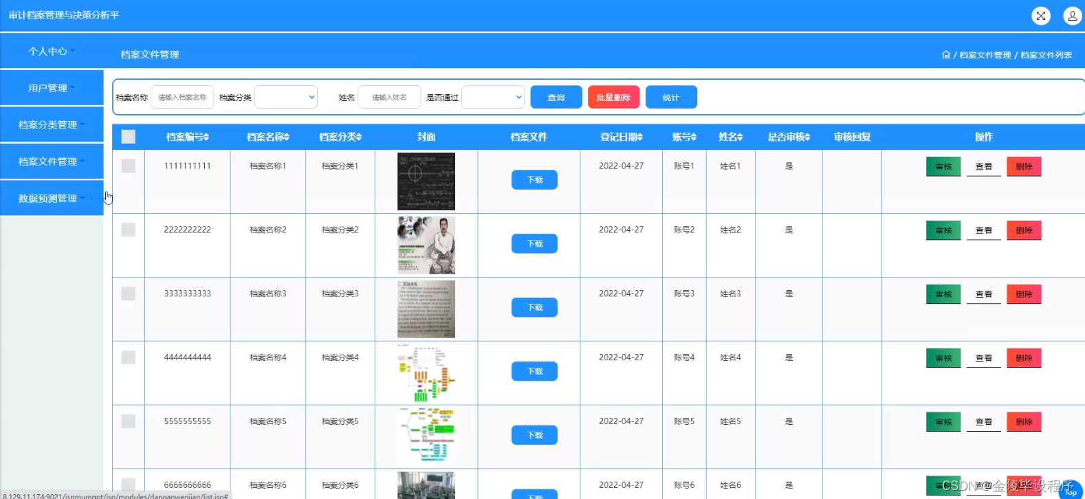 毕设项目:审计档案管理与决策分析平台jspjavaspringmvcmysqlmybatis Csdn博客