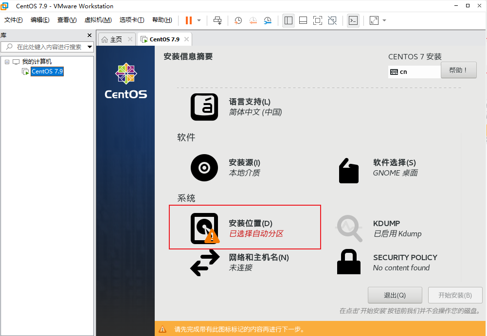 【CentOS 7.9】基于VMware虚拟机的详细安装教程_vmware下centos7.9安装教程详解-CSDN博客