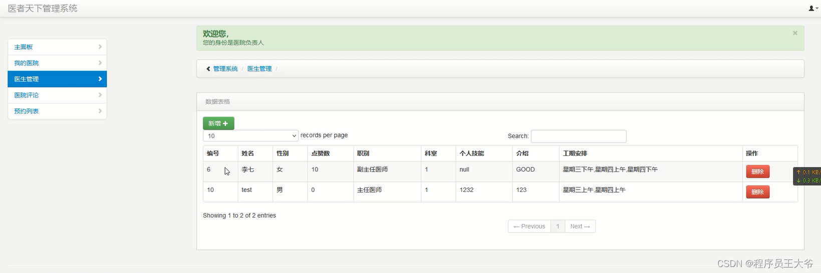 【毕业设计课程设计】基于springboot的医院网络预约挂号系统设计与实现（源码文章） Java Jsp Mvc Web基于springboot的医院网上预约系统的设计与