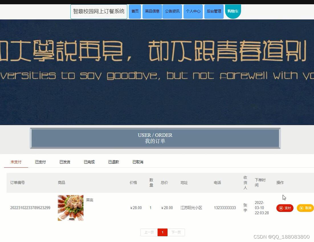 Nodejsvue校园网上订餐系统带商家vue添加商家 Csdn博客