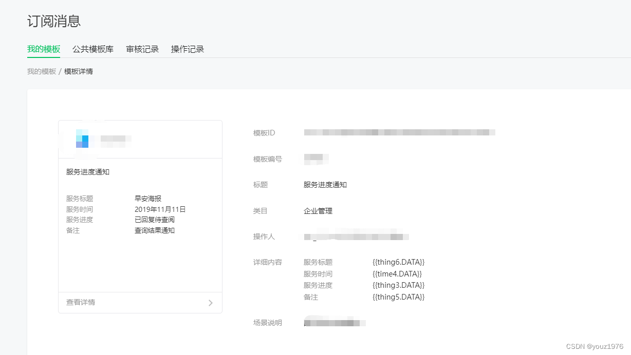 微信小程序的订阅消息 Csdn博客