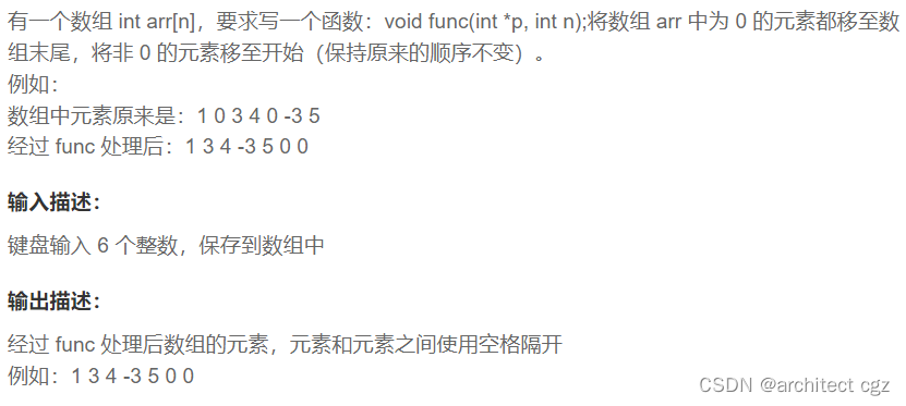 有一个数组 Int Arr N ，要求写一个函数：void Funcint P Int N；将数组 Arr 中为 0 的元素都移至数组末尾，将非 0 的元素移至开始（保持原来的顺序不变 1783