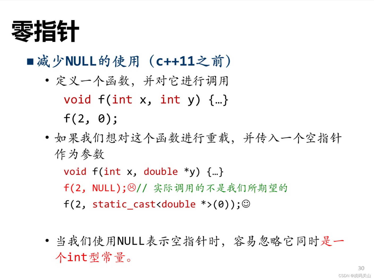 0,null,nullptr的区别nullptr Null 0的区别 Csdn博客