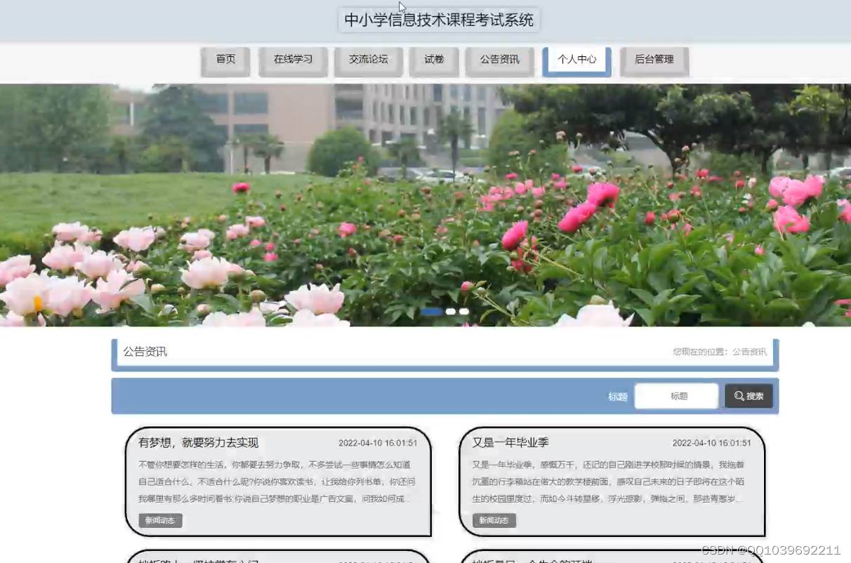 Java计算机毕业设计ssm中小学信息技术课程考试系统小学信息技术课程管理系统 Csdn博客