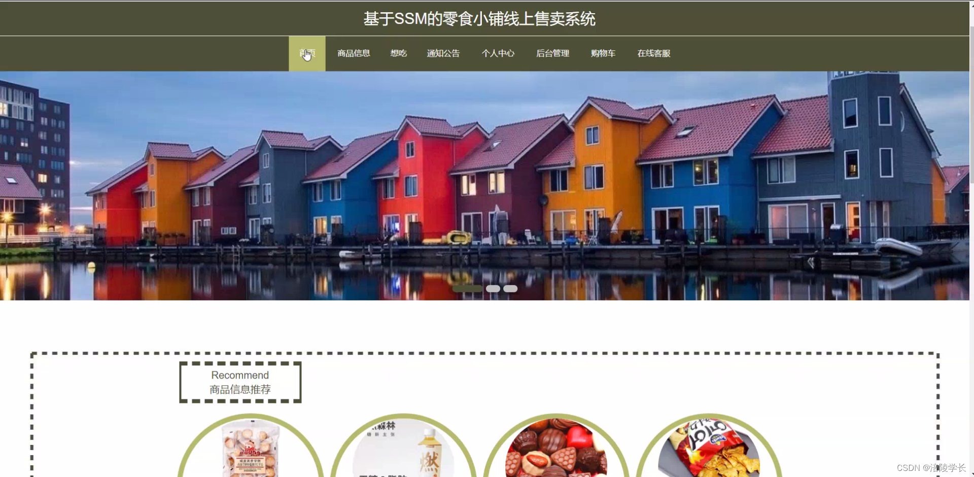 [附源码]java+ssm计算机毕业设计java基于的零食小铺线上售卖系统lj549【源码、数据库、LW、部署】_基于ssm框架零食线上销售系统-CSDN博客