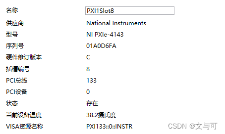 实践Python控制NI SMU PXIe-4143_pathon nipxi板卡编程-CSDN博客