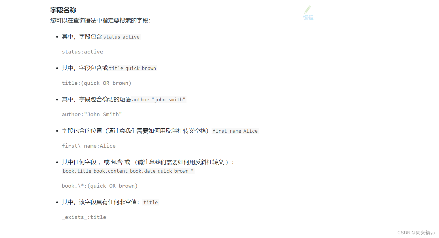 Elasticsearch-query_string查询_es的string类型查询-CSDN博客