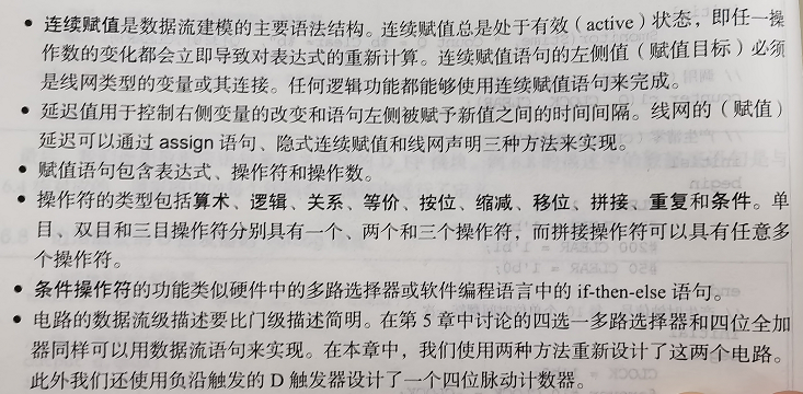 三、7【Verilog HDL】RTL建模——数据流建模_rtl结构图怎么画-CSDN博客
