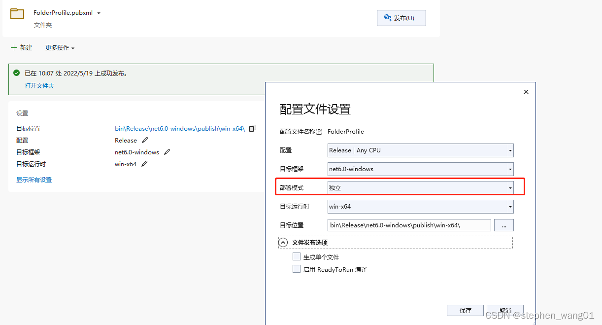 visual studio2022+net 6 发布独立winform_net6 独立发布-CSDN博客