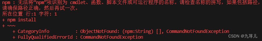 使用nvm切换node版本后出现“无法将‘npm’项识别为 cmdlet、函数、脚本文件...”解决办法_node切换版本后,无法识别npm-CSDN博客