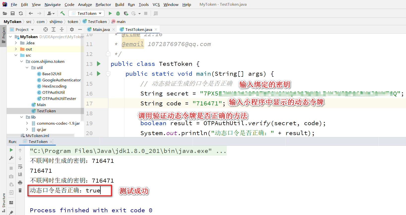 CSDN实训 - Java模拟二次验证码（动态令牌）_java嵌入微信二次验证码-CSDN博客