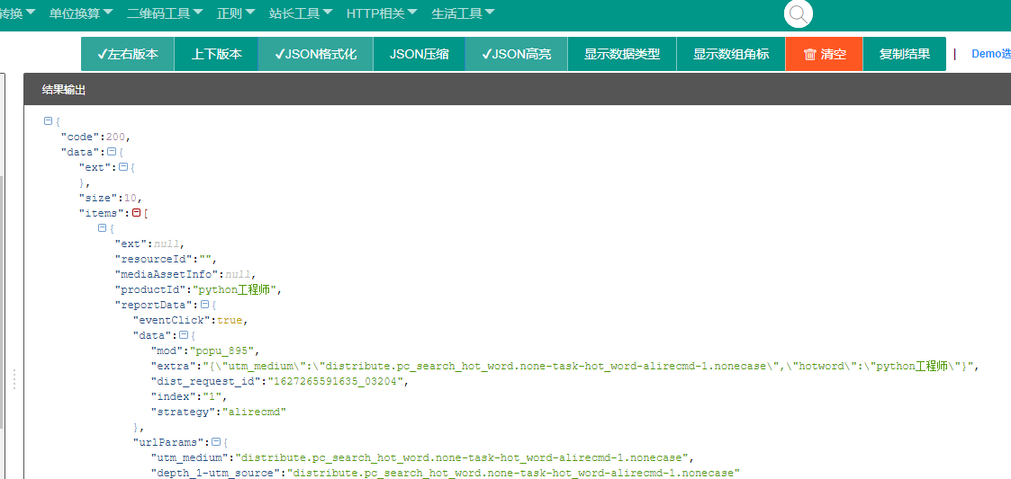20选1，来挑一款最棒的JSON编辑器吧，用好工具，可提前60分钟下班-CSDN博客