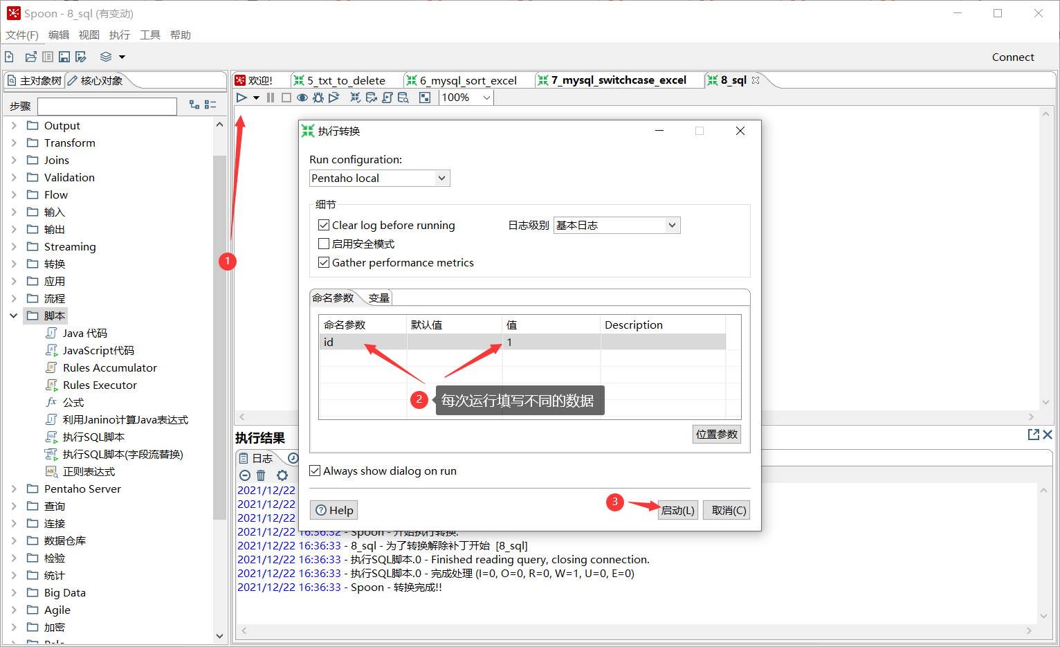 Kettle的使用（八）：执行SQL脚本2_kettle 将sql脚本作为一条语句发送-CSDN博客