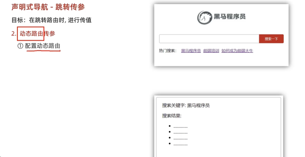 前端学习笔记202311学习笔记第一百叁拾叁天 声明式导航跳转传参4 Csdn博客