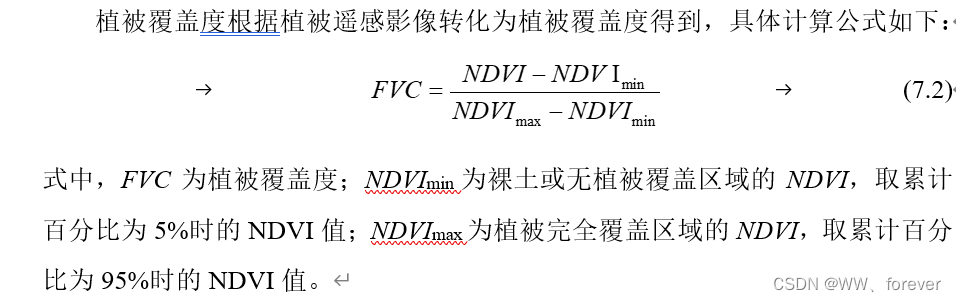 【ArcGIS】NDVI估算植被覆盖度FVC_arcgis计算ndvi植被覆盖度-CSDN博客