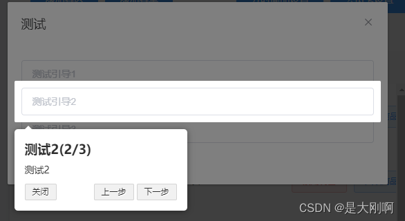 简单的在vue项目里面使用driver.js 引导模式_driverjs封装步骤数据-CSDN博客