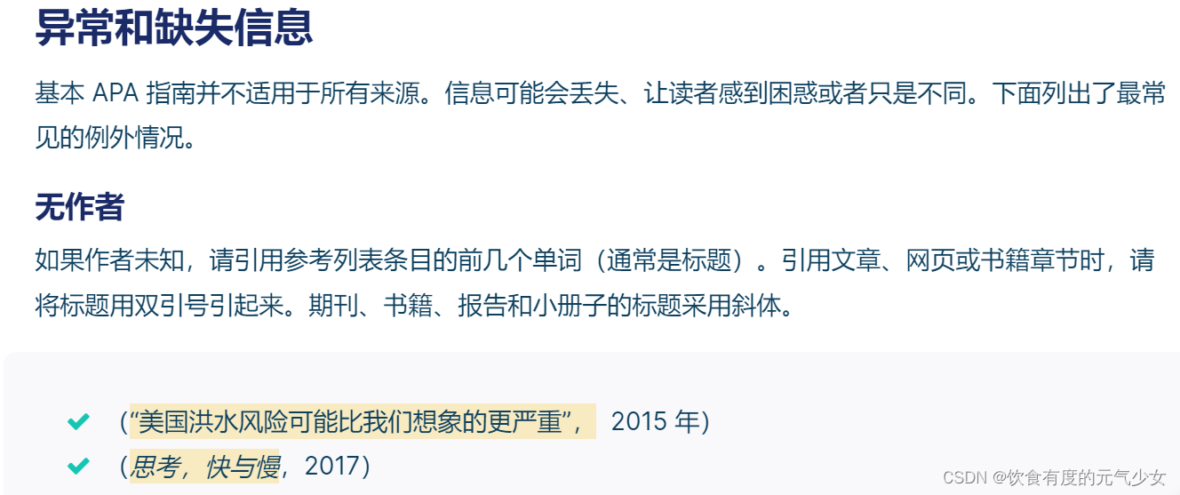 APA 文本引用完整指南（第 6 版）_apa第六版网站引用-CSDN博客