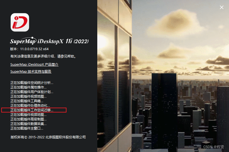 SuperMap iDesktopX 11i 工作空间迁移插件使用说明_supermapidesktop11i安装教程-CSDN博客