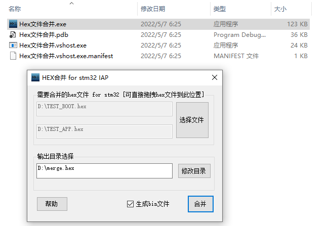 Hex文件合并 Csdn博客 