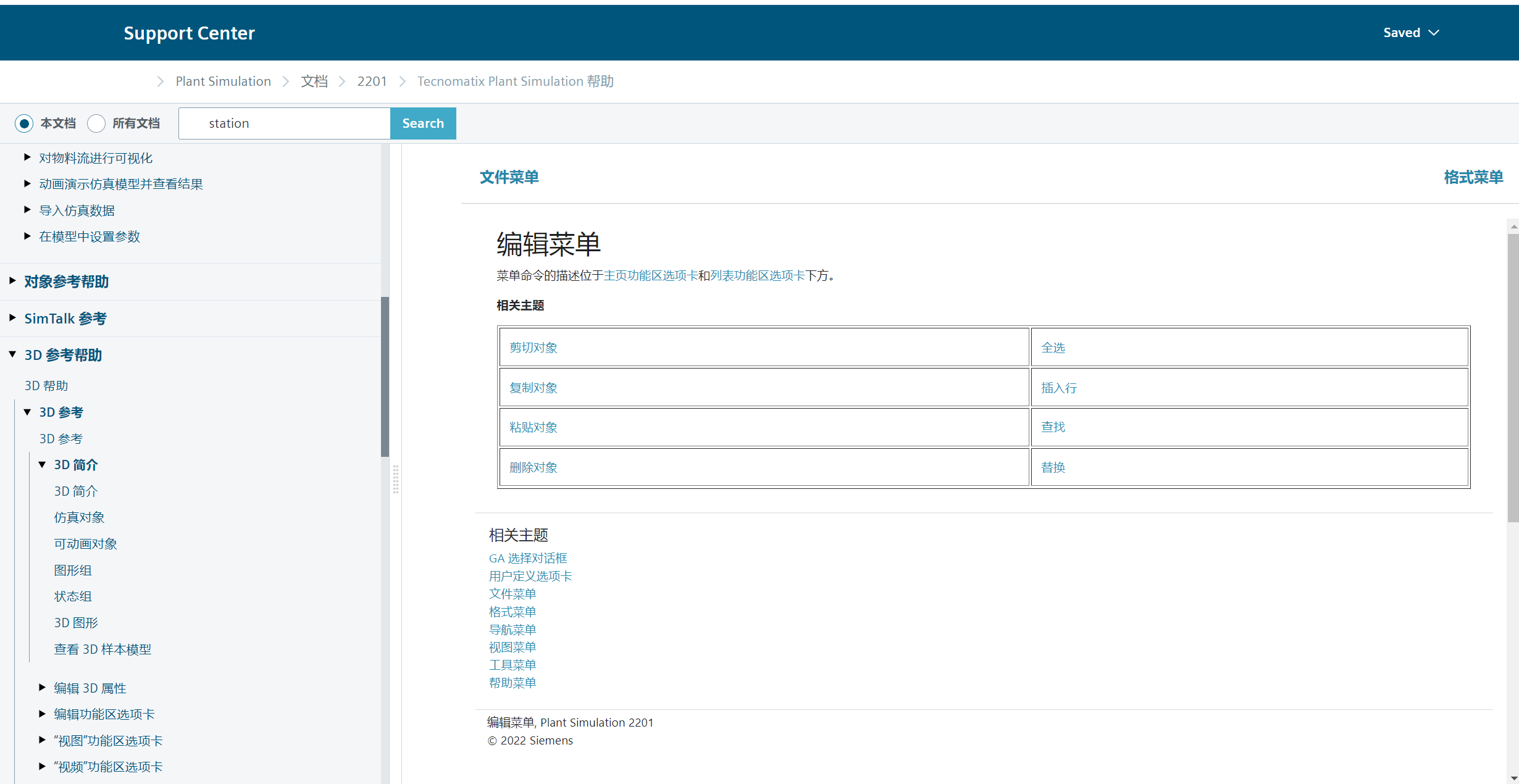 Tecnomatix Plant Simulation 2201-CSDN博客