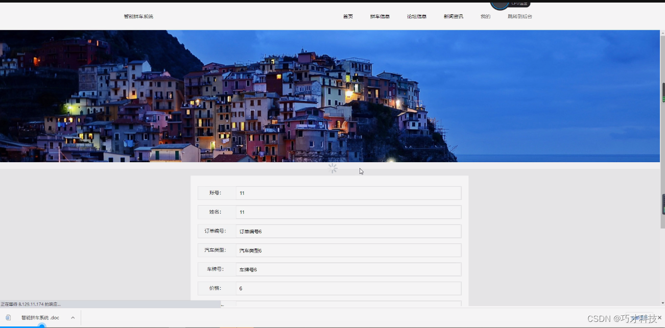 Java毕设项目智能拼车系统（javavuemybatismavenmysql）java实现自动排车 Csdn博客