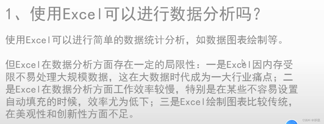数据分析概述 Csdn博客 