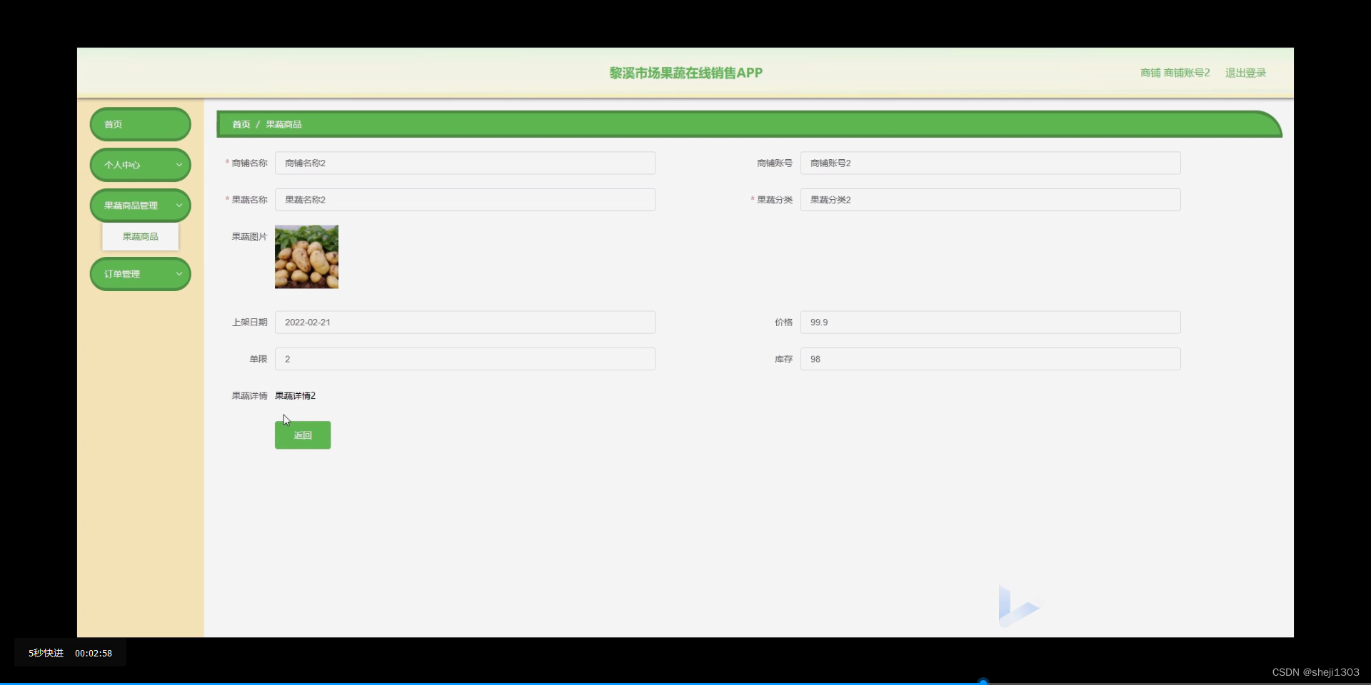 [附源码]计算机毕业设计Python+uniapp黎溪市场果蔬在线销售APPeeg7y(程序+lw+APP+远程部署)_鹿农商 csdn-CSDN博客
