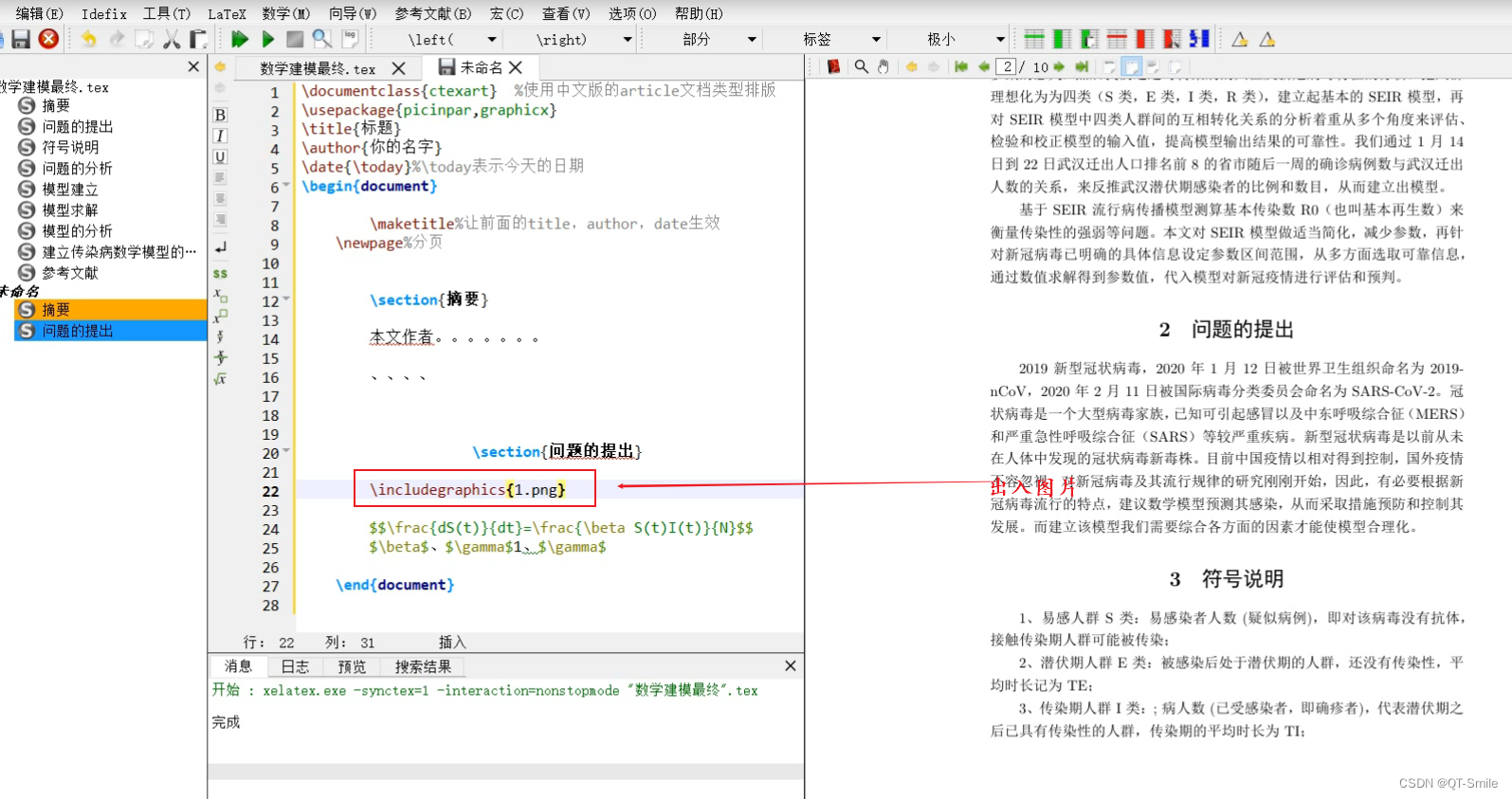 TexStudio使用教程_texstudio怎么用-CSDN博客