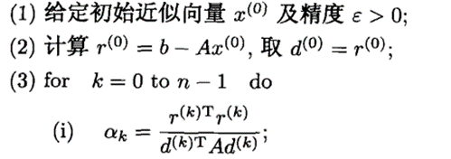 共轭梯度法python实现_python利用共轭梯度法求解大规模稀疏方程组(注意系数矩阵须对称正定),画出收敛速-CSDN博客