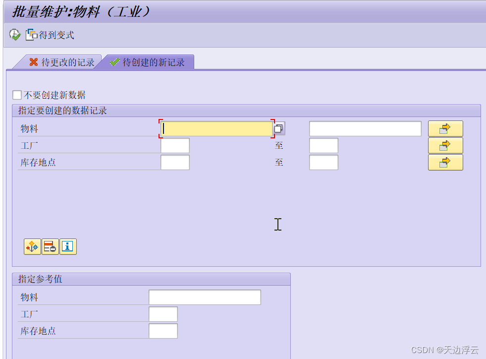 SAP批量维护库存地点_sap 扩充库位-CSDN博客