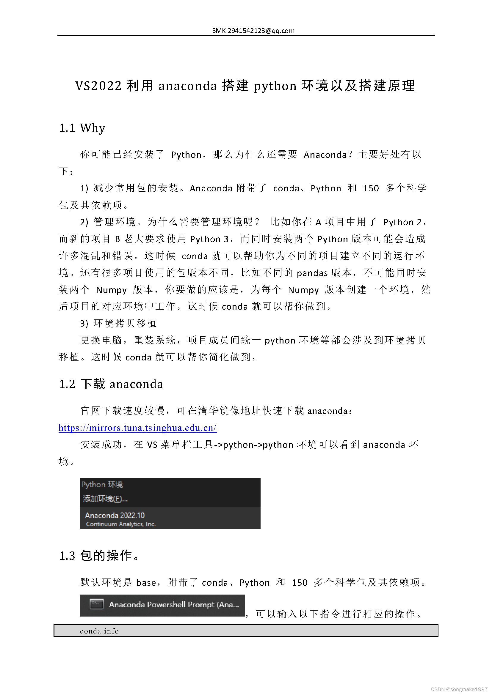 B1_VS2022利用anaconda搭建python环境以及搭建原理_vs2022 python conda-CSDN博客