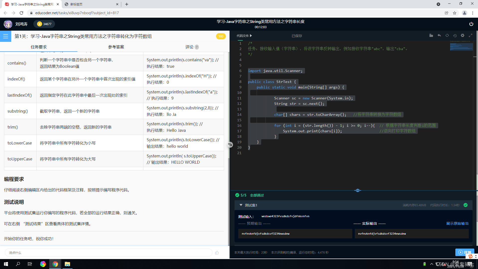 Educoder 学习 Java字符串之string类常用方法之字符串长度 Csdn博客