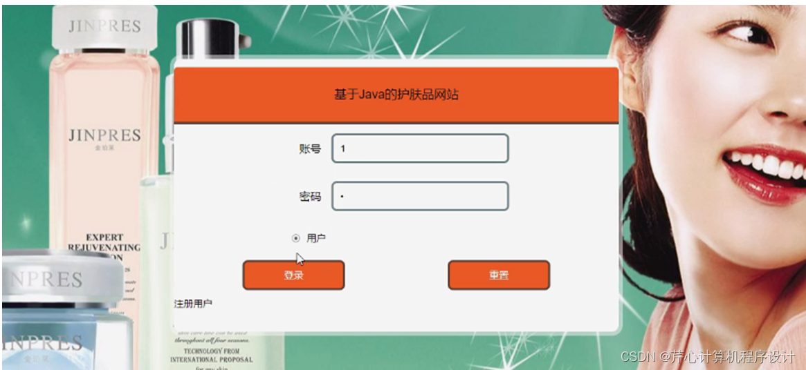 Java Jsp基于java的护肤品网站51849 独有源码 如何找到适合自己的毕业设计的指南 Csdn博客