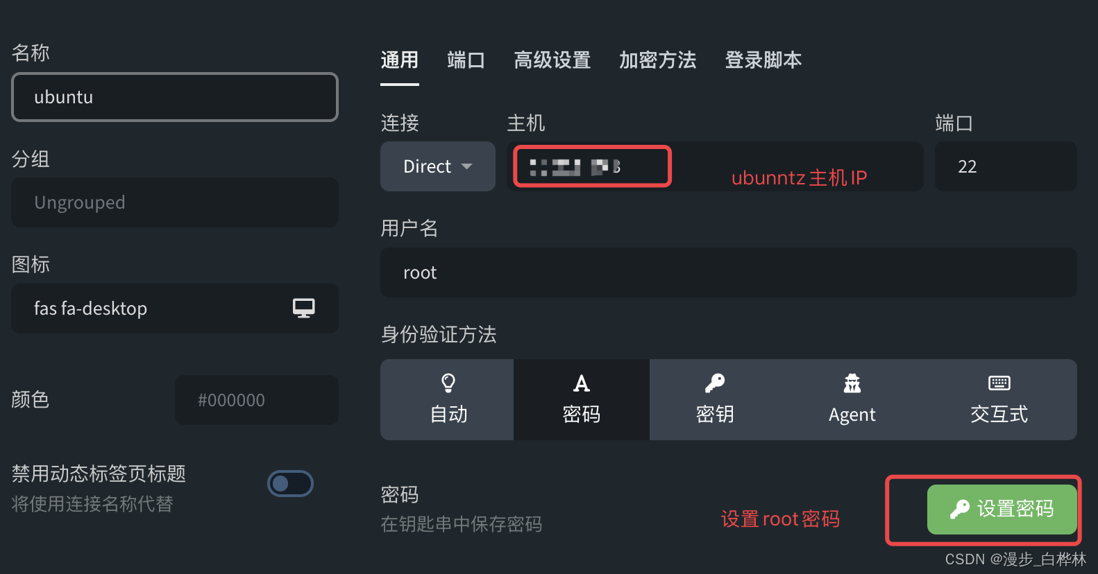 SSH神器Tabby链接Ubuntu_tabby连接ubuntu-CSDN博客