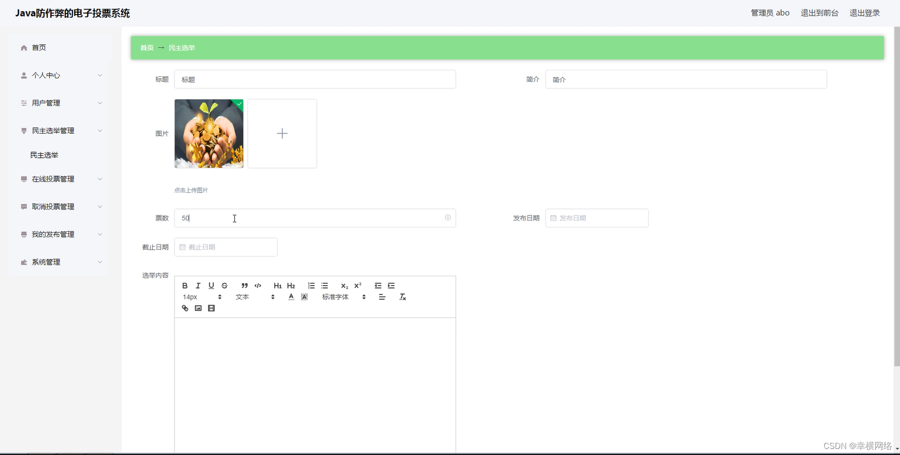 [附源码]java+ssm计算机毕业设计Java防作弊的电子投票系统rgobs(源码+程序+数据库+部署)-CSDN博客