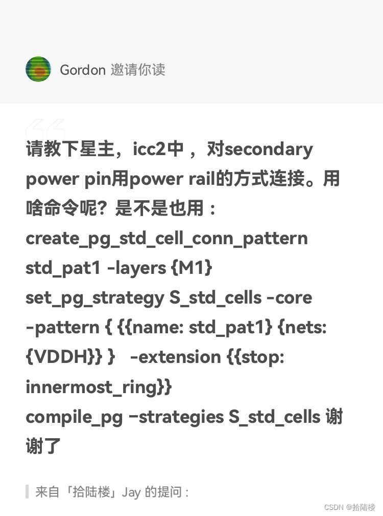 使用power rail连接secondary pg pin的方法_secondary pg rail-CSDN博客