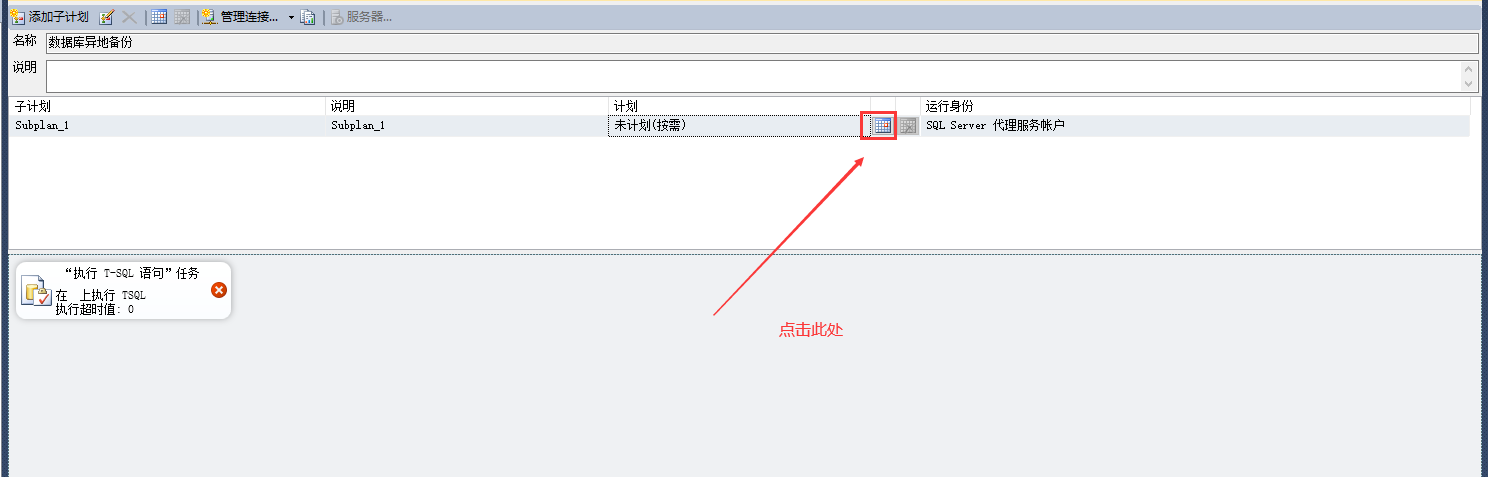 超详细的sql Server将数据库定时备份到另外一台电脑并定期删除sqlserver备份到其他服务器 Csdn博客