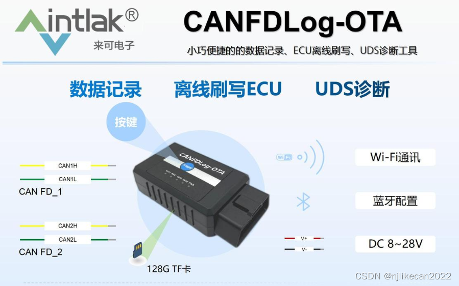 记录刷写诊断仪CANFDLog-OTA功能一览_ota诊断刷写-CSDN博客