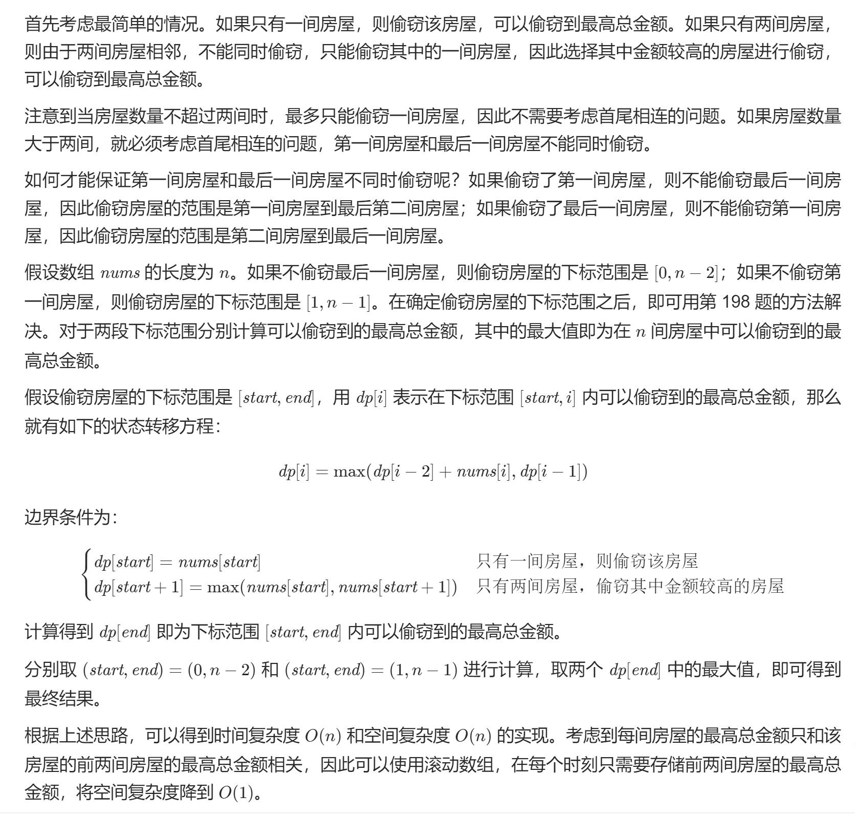 算法 打家劫舍(动态规划)算法打家劫舍 Csdn博客 7035