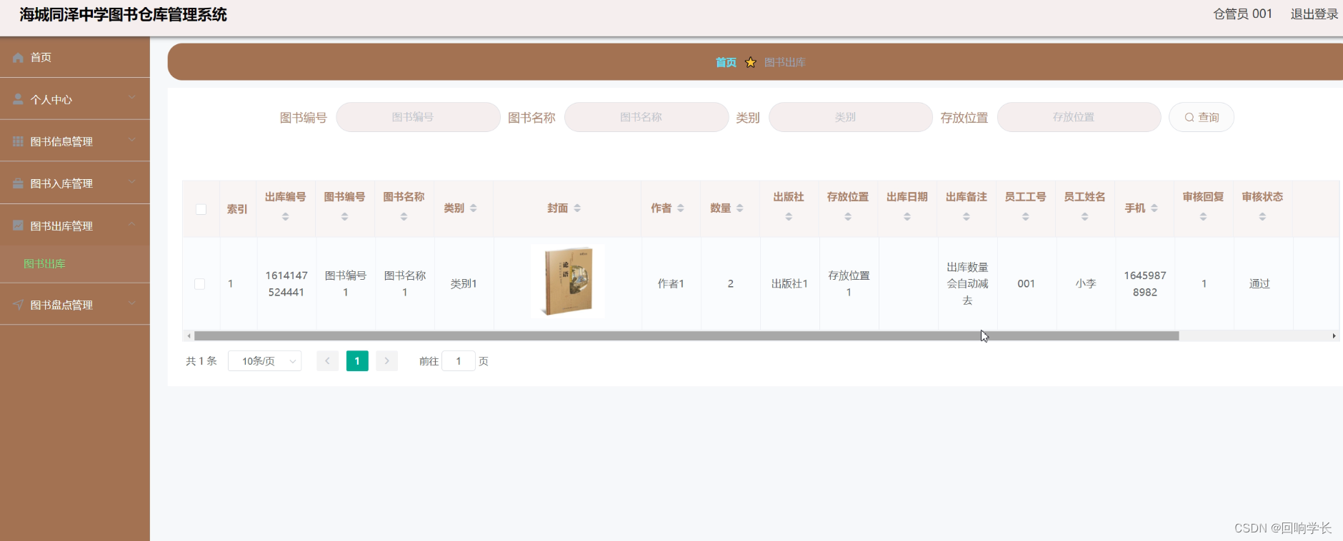 Java计算机毕业设计海城同泽中学图书仓库管理系统（附源码、数据库）java图书仓库管理系统主要内容 Csdn博客 