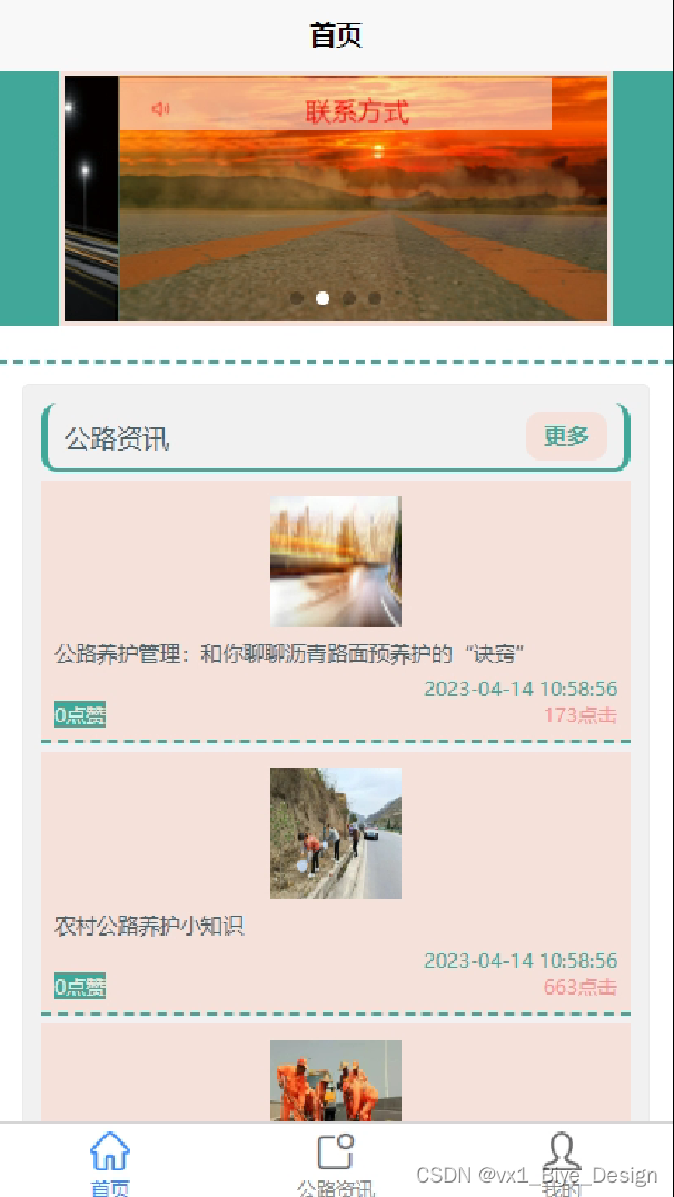 SSM+mysql+安卓app公路巡检系统-计算机毕业设计源码34399_道路检测app界面-CSDN博客