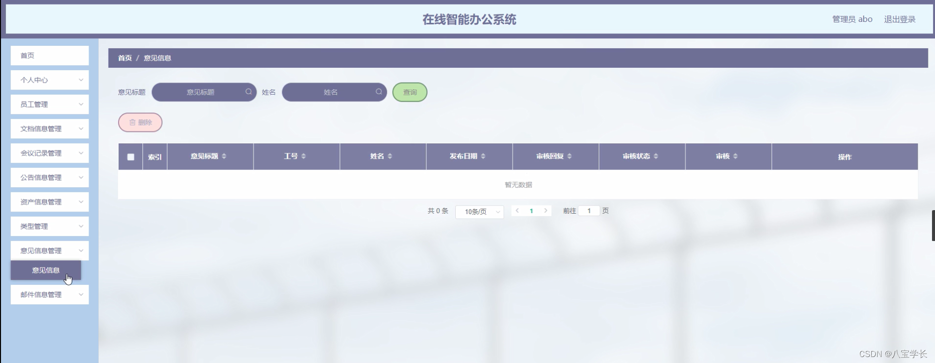 Springboot毕设项目在线智能办公系统bxl9i(javavuemybatismavenmysql)spring Boot在线智能办公系统概要设计 Csdn博客