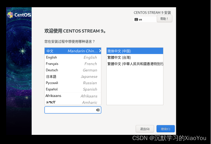 VMware Workstation 17安装centos Stream 9_vmware centos9-CSDN博客