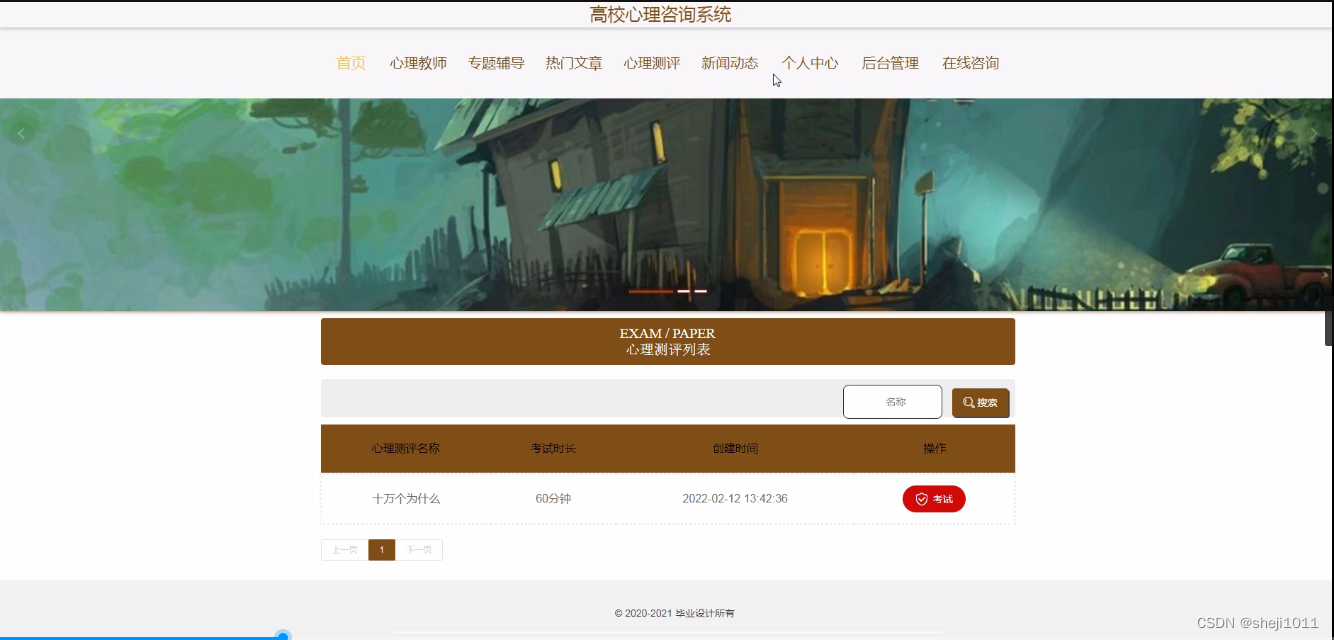Springboot毕设项目高校心理咨询系统y34td（javavuemybatismavenmysql）spring Boot搭建一个心理系统 Csdn博客 