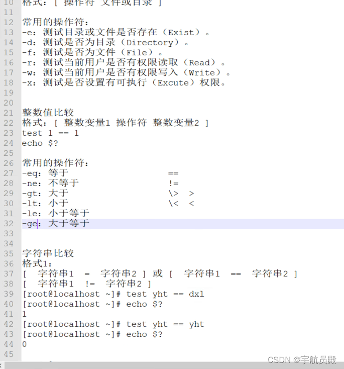 Shell编程之条件语句rootlocalhost ~ Echo Csdn博客 1181